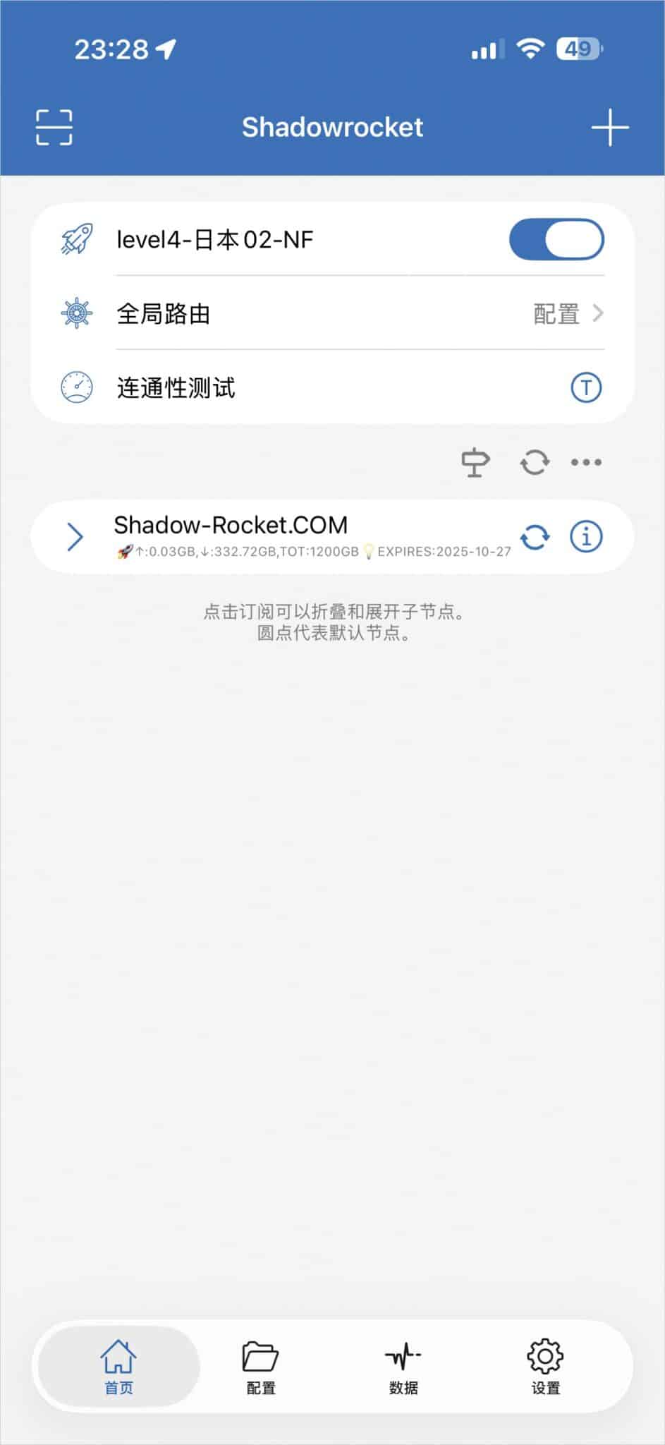 Shadowrocket 官网、下载中心、使用教程、GitHub